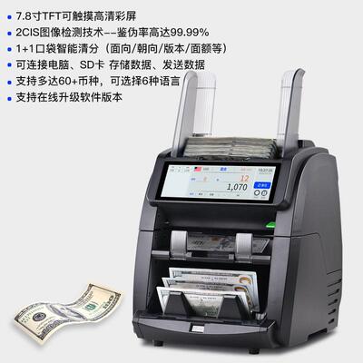 6070max 外币点验钞机全屏CIS图像识别混点合计立式一口半清分机
