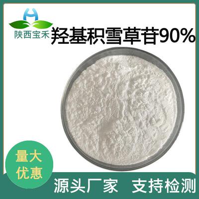 羟基积雪草苷95%90%85%积雪草提取物34540-22-2原料附件14报送码