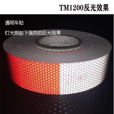 通明车身贴 通明反光标识 C000368反光条红白反光贴 车身反光
