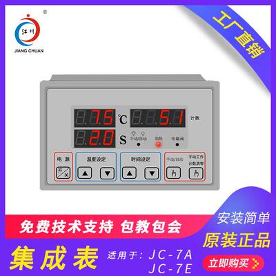 江川牌JC-7A JC-7E服装烫画机专用智能温控表 热转印机标准配件