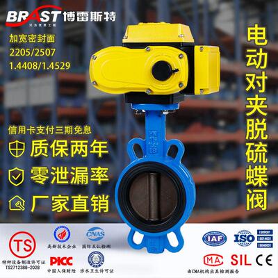 H电动对夹脱硫蝶阀D971XH-10/16Q 墨球体1.4529/2507板乙丙阀座