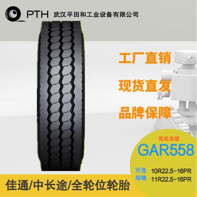 佳通中长途高速全轮位轮胎GAR55810R22.5-16PR/11R22.5-厂家直供