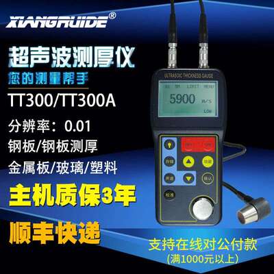 数显测厚仪测量仪厚度超声波钢板钢管钢板测厚仪TT300TT300ATT320