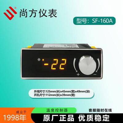 尚方SF-160B SF-160A温控器汇美整体橱柜冷柜冰柜电子温度控制温