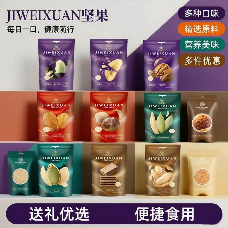 集味轩坚果美人甲南瓜子 巴旦木 开心果 腰果散袋装追剧休闲零食