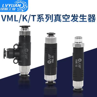 VMT系列VML0504/06/1006/1008真空产生器VMK054M5/05601/10601