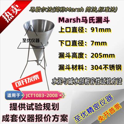 水泥与减水剂相容性锥形马氏漏斗Marsh筒法水泥浆体流动度测定仪