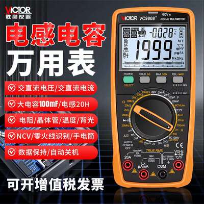 原装正品胜利VC9808A+数字万用电表VC9808+可测温度频率电感电流