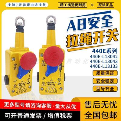 罗克韦尔AB 急停拉线开关 440E-L13042 440E-L13137 拉绳开关