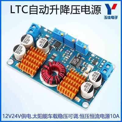 LTC3780自动升降压电源/恒压恒流12V24V稳压/车载/太阳能充电