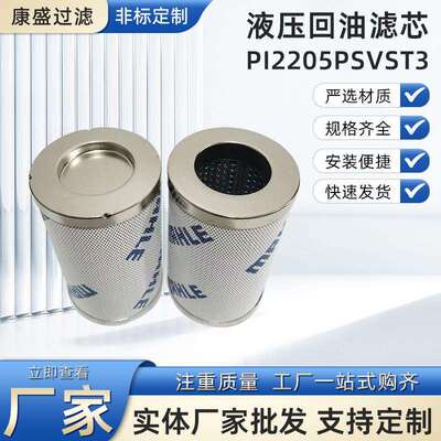 供应替代玛勒PI2205PSVST3国产液压油滤芯