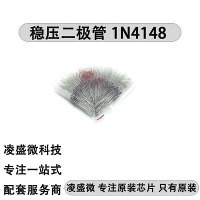 整流二极体 IN4148 开关二极体1N4148 直插 500祇=8元 IC芯片配单