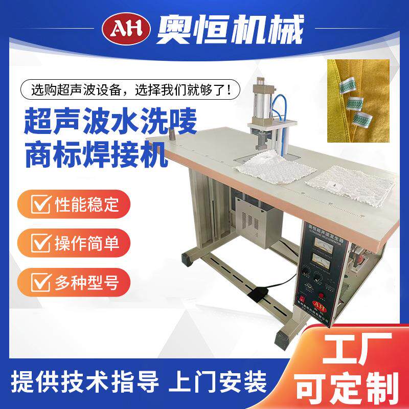 超声波水洗唛商标焊接机裁剪缝纫厂设备厂家供应现货