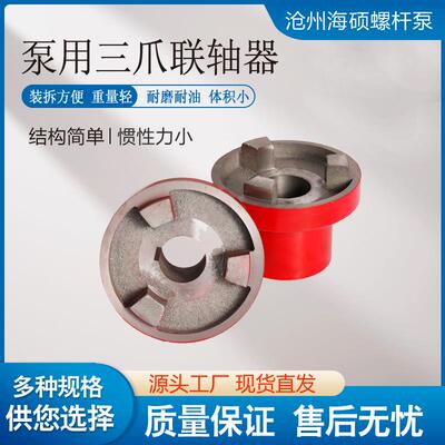 现SSB货应泵供用三爪联接轴器电机水泵连轮轮对背靠轮