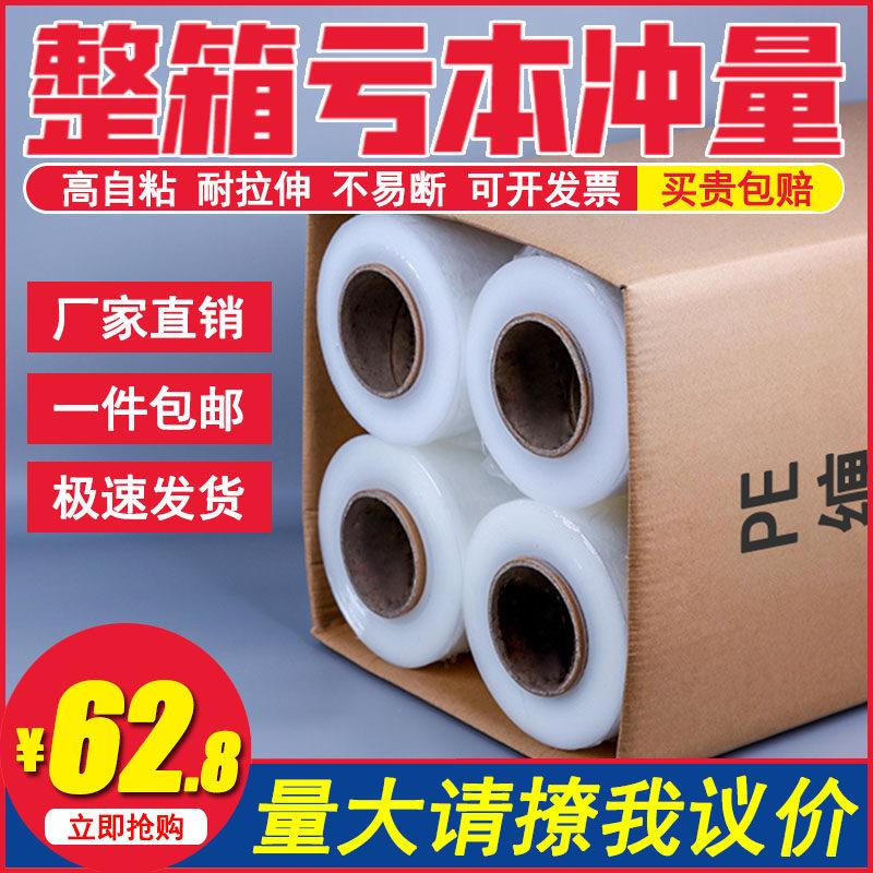 缠绕膜打包膜pe拉伸膜50cm宽塑料保护膜包装膜大卷工业保鲜膜围膜