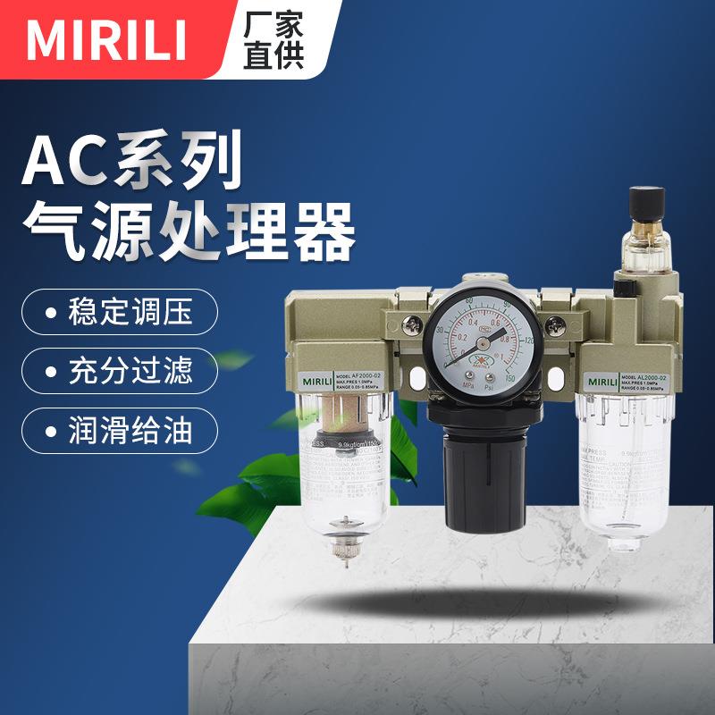 铭锐牌SMC型AC2000-02油水分离器三联件气源处理器气动元件