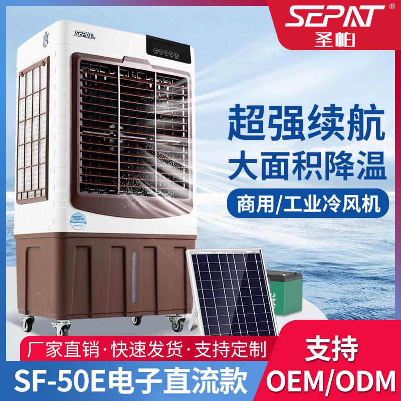 升级款交直流AC/DC两用移动蒸发式冷风机空调扇冷扇生产厂家