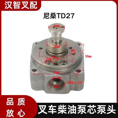 尼桑 TD27 叉车柴油泵芯泵头 146401-0520