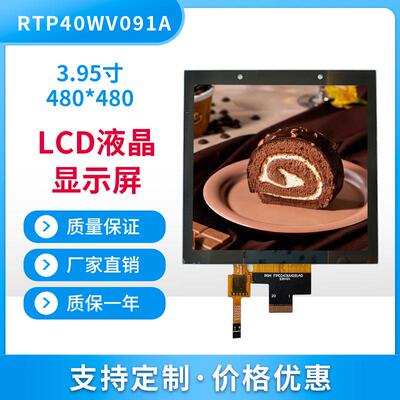 厂家3.95寸正方形480*480分辨率400亮度MIPI接口IPS液晶显示屏