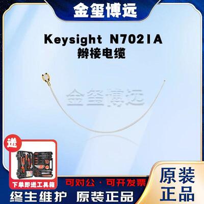 是德KeysightN7021A辫接电缆