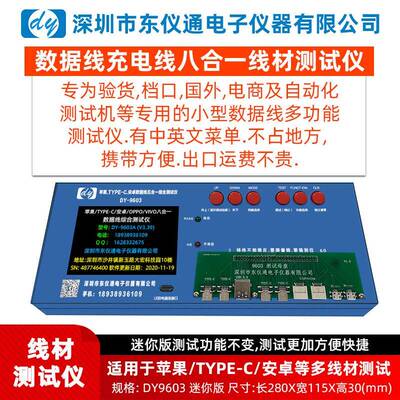 苹果TYPE-C安卓等数据线测试小盒DY9603支持中英文菜单