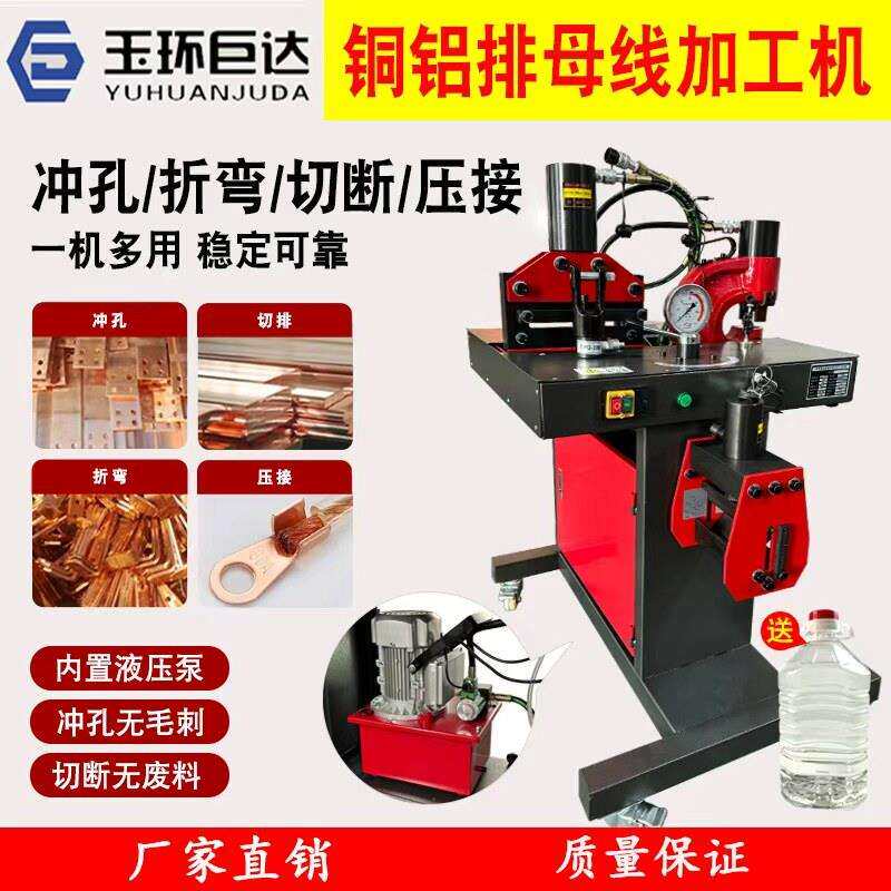 三合一母线加工机电动液压钳冲孔机切排机弯排机四合一铜铝排加工