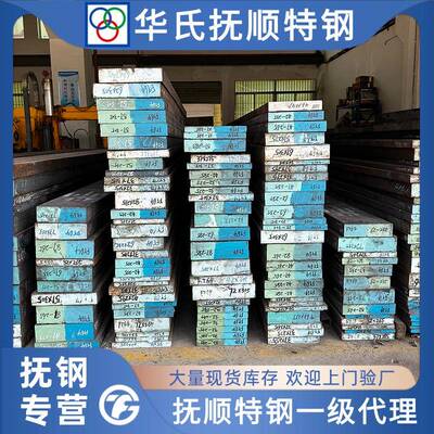 抚顺FT64 S136 1.2083 S136H FT64H 塑胶模具钢 圆钢圆棒板料精料