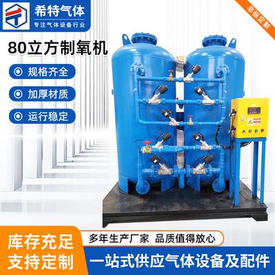 工业制氧机厂家污水处理供氧设备80立方制氧机高纯度工业制氧设备