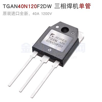 TGAN 40N120F2DW IGBT 单管 三相 逆变焊机 40A 1200V 维修配件