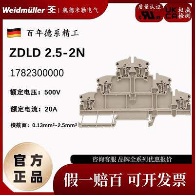ZDLD 2.5-2N 魏德米勒三层2.5平方弹簧式端子 弹片端子1782300000