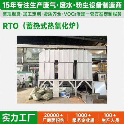 RTO蓄热式热氧化炉去除VOCs热处理废气处理设备催化燃烧设备