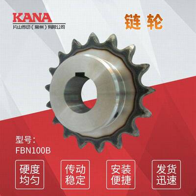 FBN100B齿数：13~16成品孔链轮新JIS键槽规格＜可做表面处理＞
