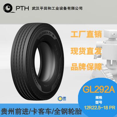 前进牌卡客车全钢轮胎 花纹GL292A 规格12R22.5-18PR 现货直供