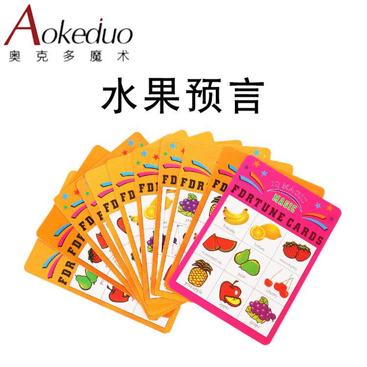 心灵牌术水果预言魔术道具近景儿童玩具教学P发