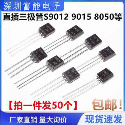 全新三极管 S9011 9012 9013 9014 9015 9018 8050 8550 NPN/PNP