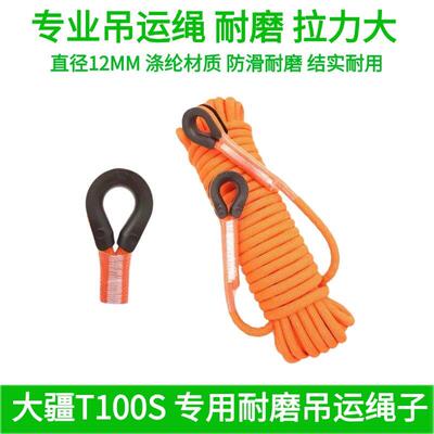 适用于大疆T100s原装专用吊运绳 结实耐磨拉力大无人机通用吊运绳