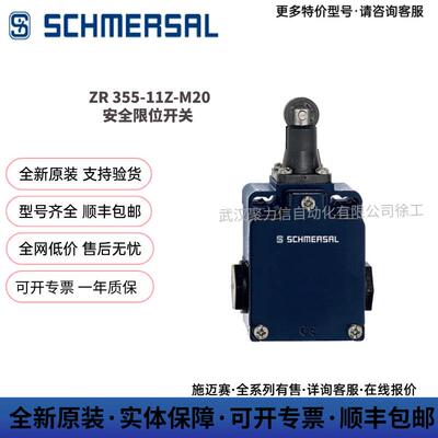 SCHMERSAL施迈赛151167072ZR355-11Z-M20安全限位开关现货进口