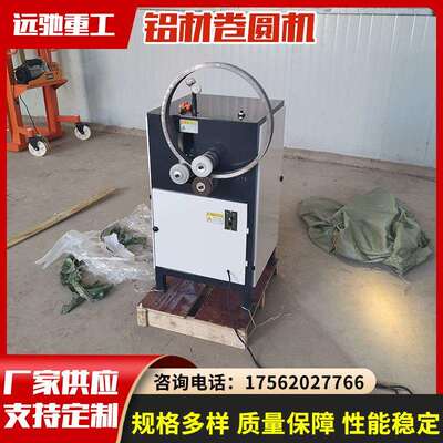 调速型铝材不锈钢型材卷圆机灯框镜框铝材弯圆机画框铝条滚圆设