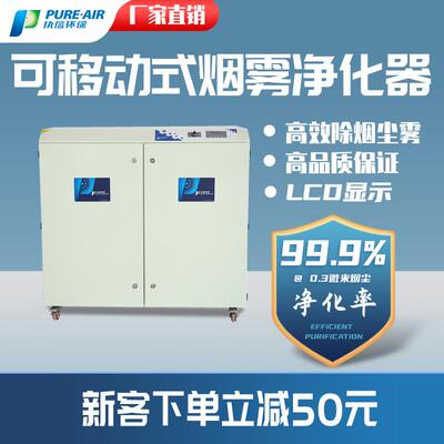 厂家直销库存现货烟雾净化器 激光焊锡工业烟雾烟尘净化机