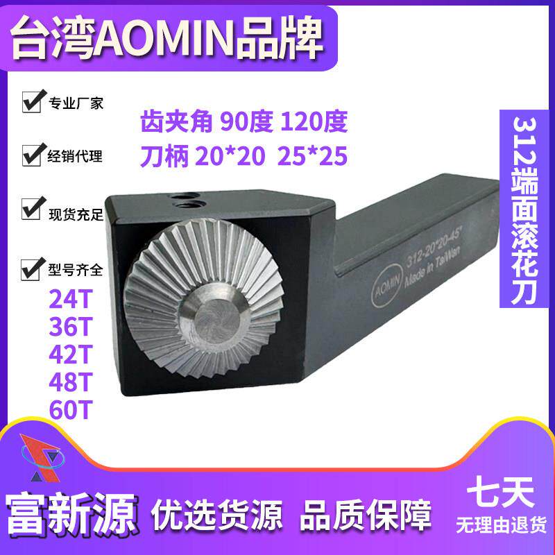 312系列 端面直纹滚花刀24T 36T 42T 48T 60T 72T 84T 端面滚齿刀