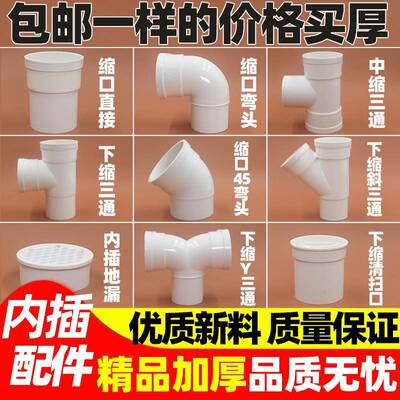 PVC下水排水管大全内外插75直接110内插三通160弯头50下缩清扫口