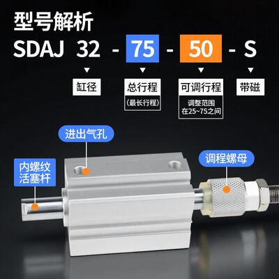 可调行程薄型气缸SDAJ20/25/32/40/50/63/80*20X30X40X50-20/30-S