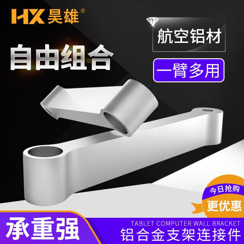 昊雄铝合金显示器支架连接件多功能升降伸缩旋转支架支臂20cm配件