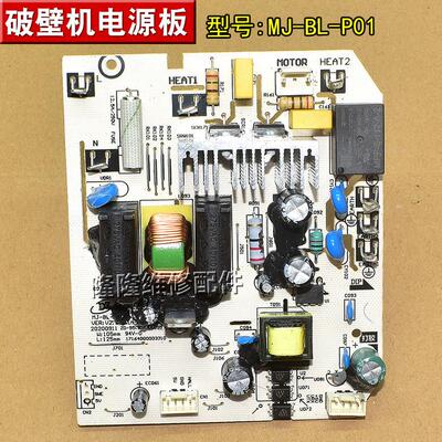 适用美的破壁料理机MJ-BL-P01电源板BL1517A/BL1527A/BL1214A主板