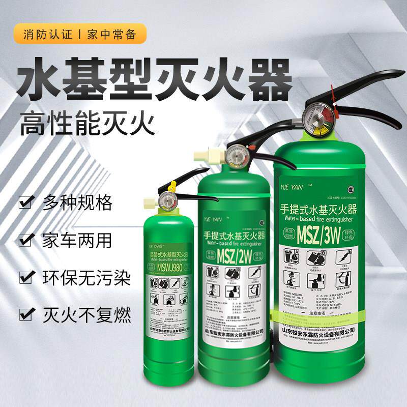 车载水基灭火器可携式绿色环保水剂灭火器车用家用可灭电火灭火器