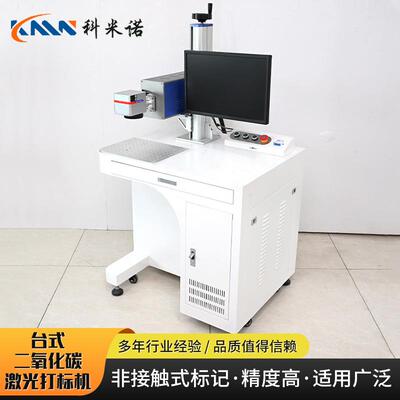 台式不激光打标机锈钢GHU小型铝金属塑料金刻字合机用二氧化碳打