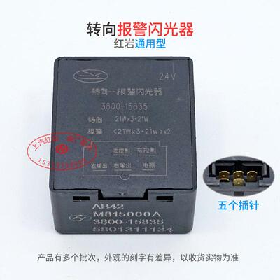 上汽红岩金刚杰狮杰卡杰虎原厂正品双闪控制器转向灯报警闪光器
