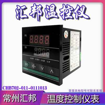 常州汇邦温控仪温度控制器 CHB702-011-0111013原CH702 K型继电器