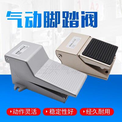气动脚踏阀脚踩开 关FV420/320二位四通三通五4F210-08L气缸控制