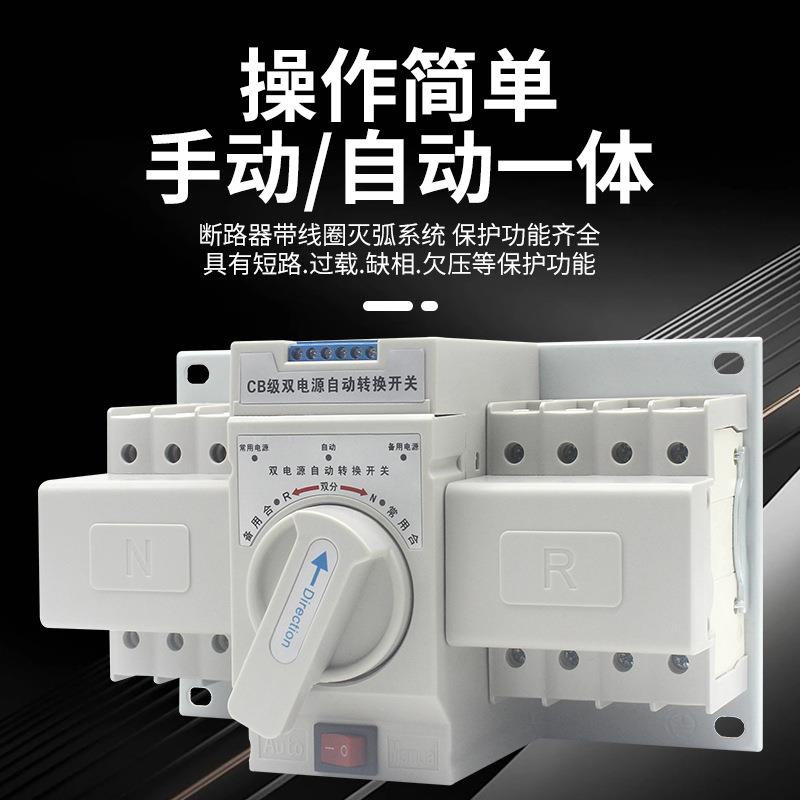 双电源自动转换开关单相2手220V伏p63a备用电429源动切换开关3803